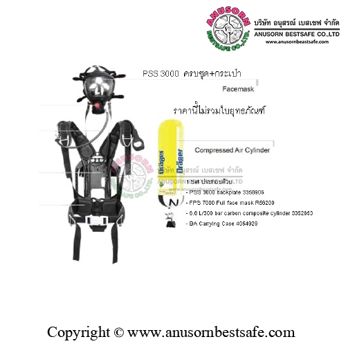 SCBA#PSS-3000 ชุดสะพายหลัง(ครบ SET) draeger | Anusorn Bestsafe co.,ltd
